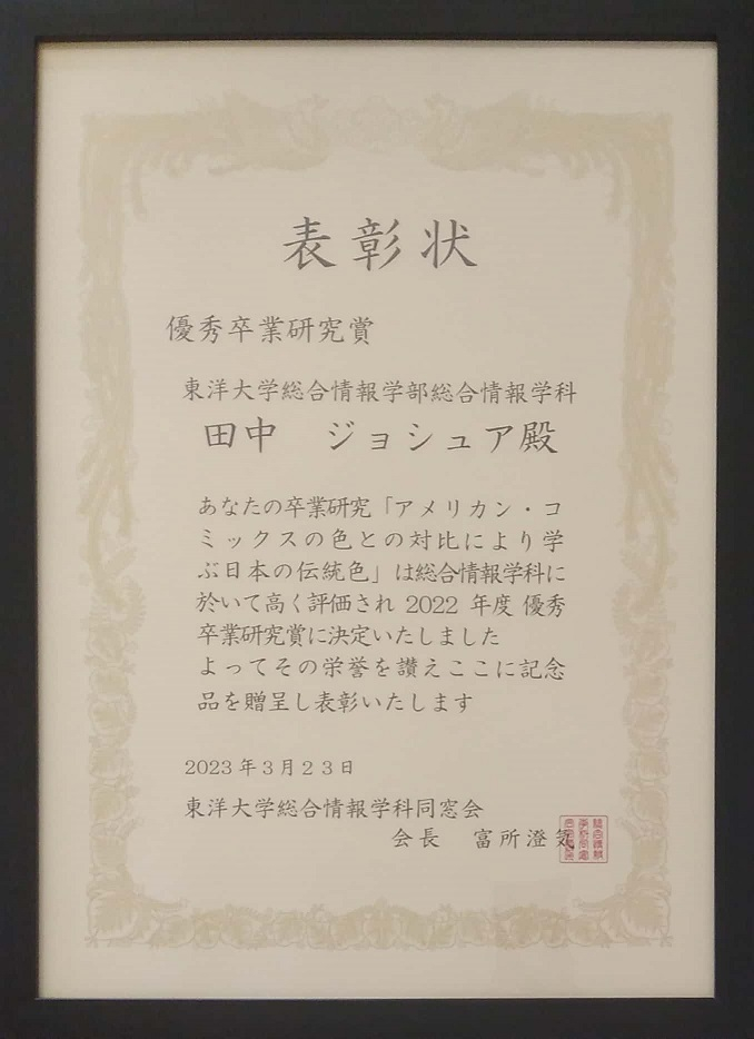 先輩からのメッセージ 2024｜インタビュー｜東洋大学公式サイト