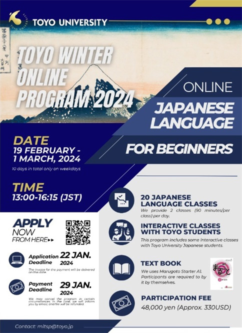 ショートプログラム｜東洋大学公式サイト